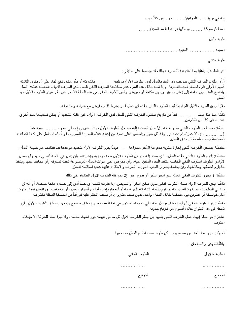 نموذج عقد عمل word 1 | PDF