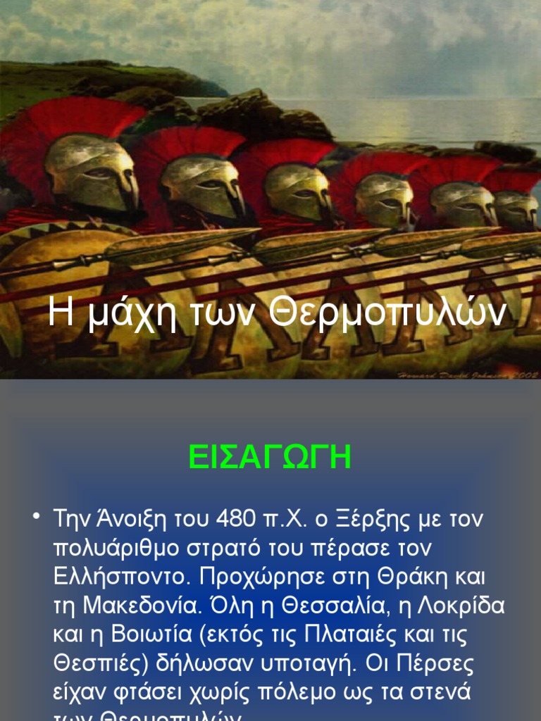 θερμοπύλες | PDF