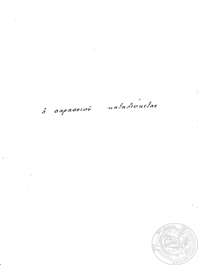 ΑΓΙΑΣ ΕΥΦΗΜΙΑΣ ΑΚΟΛΟΥΘΙΑ | PDF