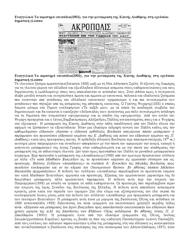 1901 ΕΥΑΓΓΕΛΙΚΑ | PDF