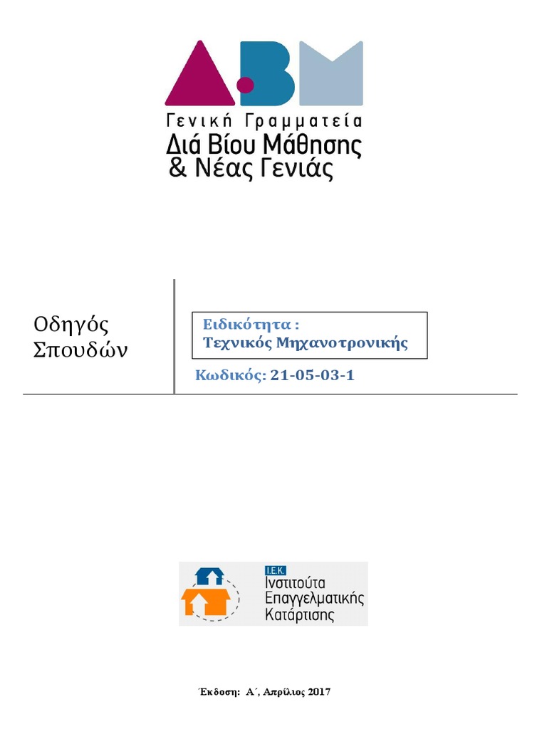 ΤΕΧΝΙΚΟΣ ΜΗΧΑΝΟΤΡΟΝΙΚΗΣ n | PDF