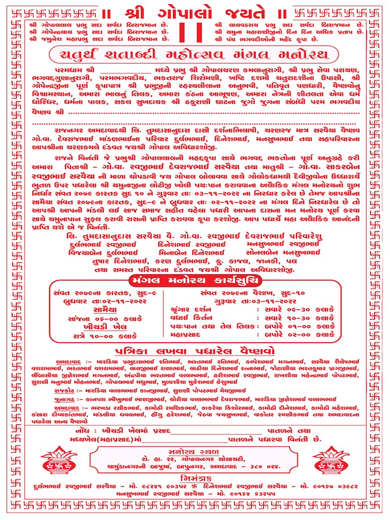 Manorath Patrika Durlabhbhai | PDF