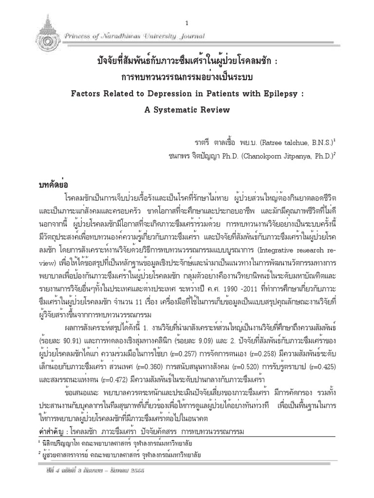 Pitd Ndsi,+journal+manager,+v4no3-1.compressed | PDF