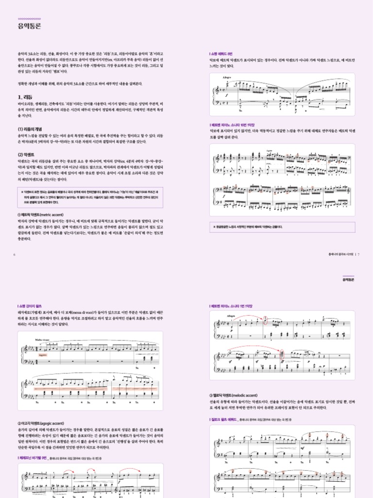 Yena Hong Music Theory Korean | PDF