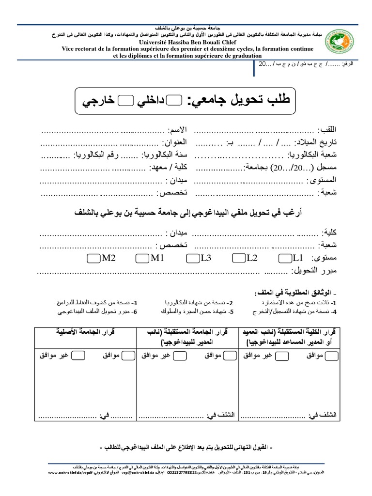 Fiche Transfert 1 | PDF