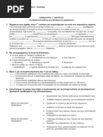 ΤΕΣΤ ΓΑΛΛΙΚΩΝ Α1 | PDF