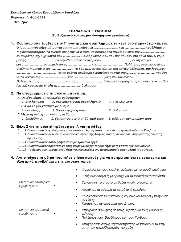 Γ. ΒΥΖΑΝΤΙΝΟ ΚΡΑΤΟΣ, ΜΙΑ ΔΥΝΑΜΗ ΠΟΥ ΜΕΓΑΛΩΝΕΙ | PDF