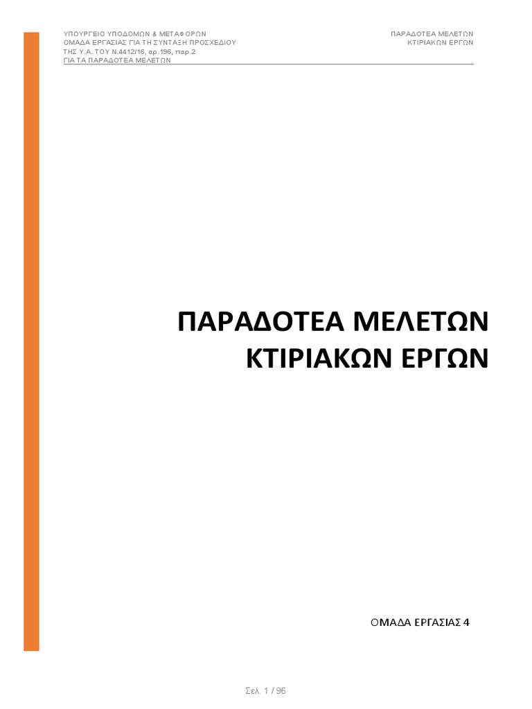 1428 Ktiriaka | PDF
