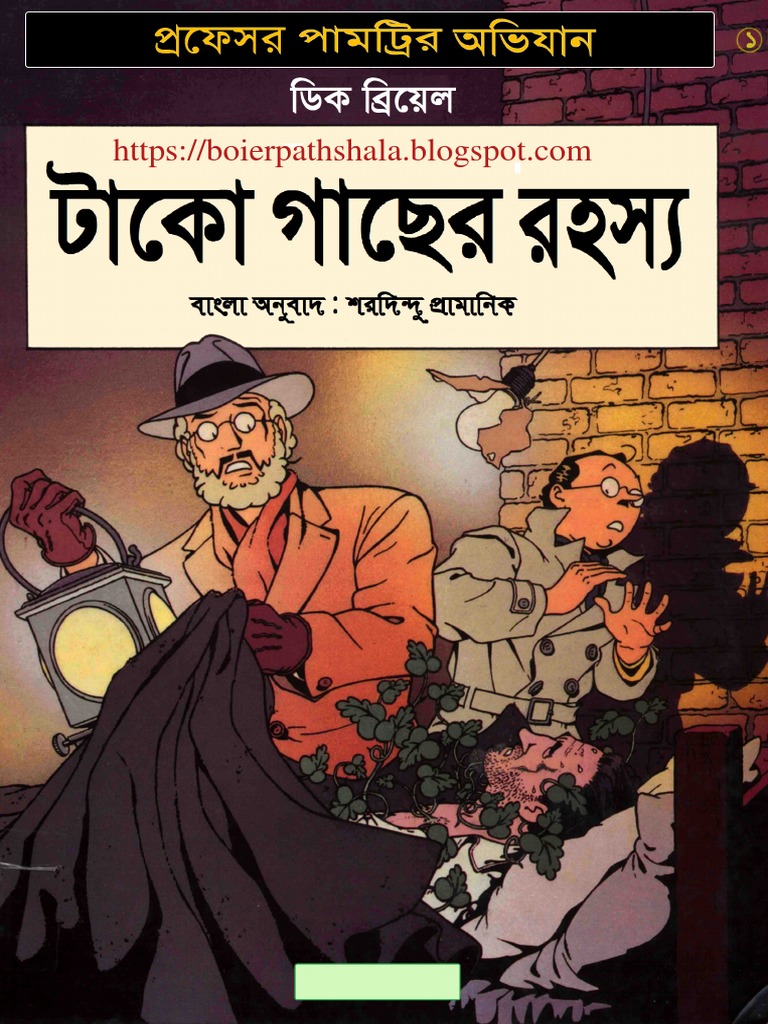 Tacho Gacher Rahasya | PDF