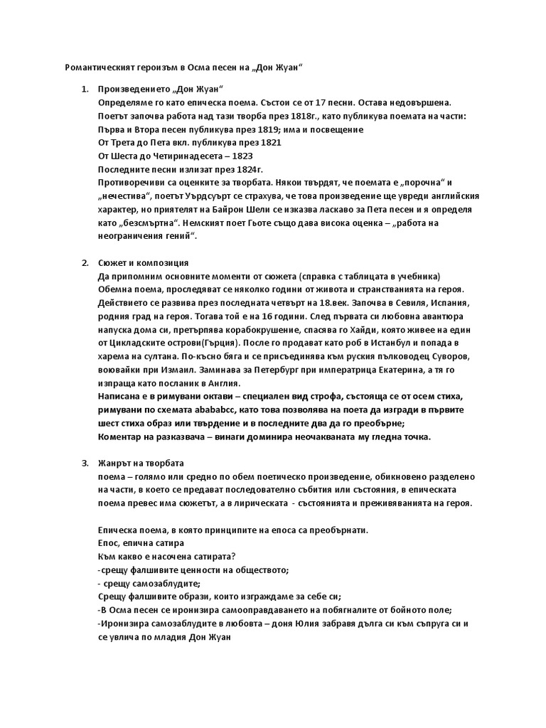 Романтическият героизъм в Осма песен на Дон Жуан Pdf