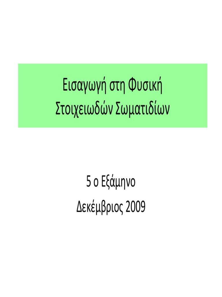 Φυσική Στοιχειωδών Σωματιδίων | PDF
