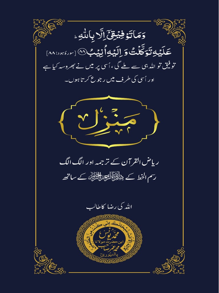 Manzil Quran | PDF