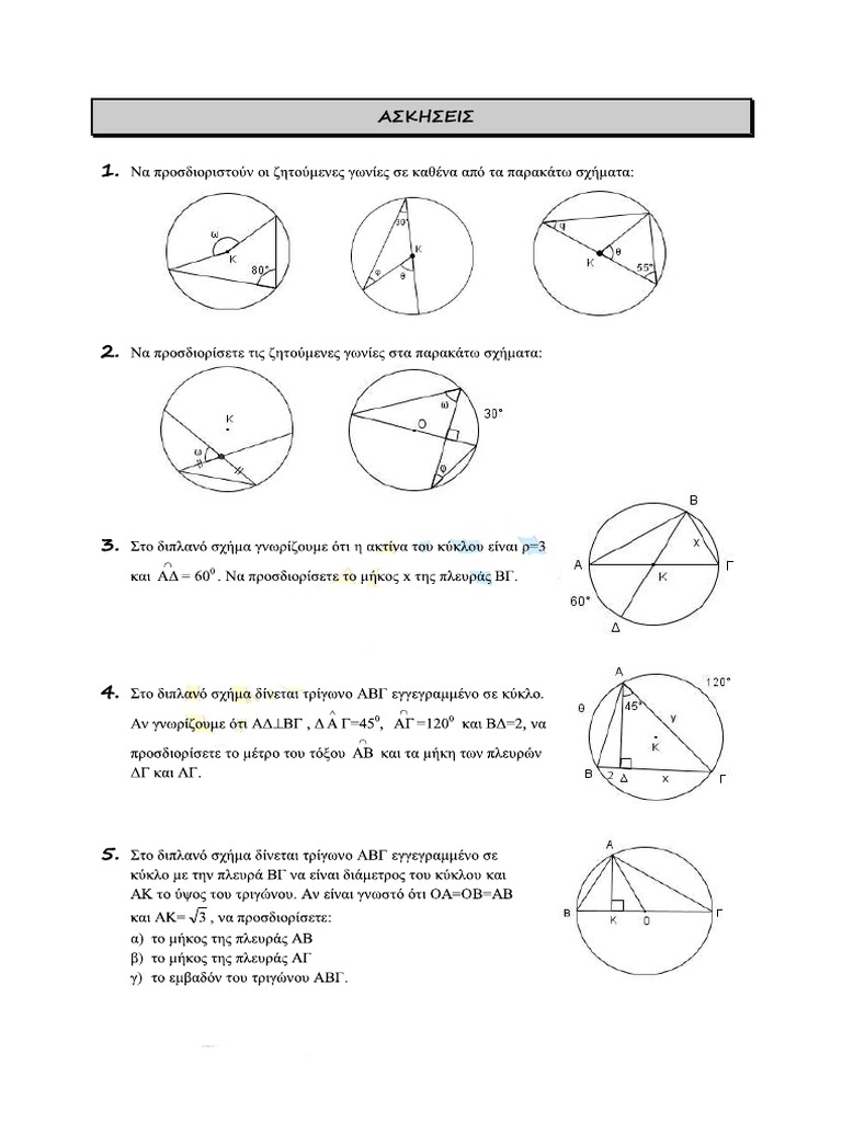 Ασκήσεις Εγγ-Επικ Β'Γυμνασίου | PDF