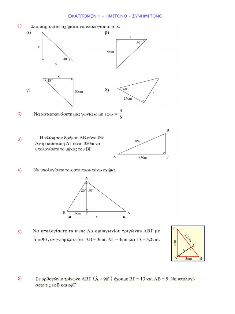 Γεωμετρία 2 Β'Γυμνασίου | PDF