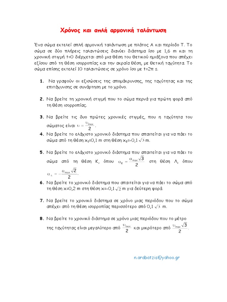 χρονος και απλη αρμονικη ταλαντωση | PDF