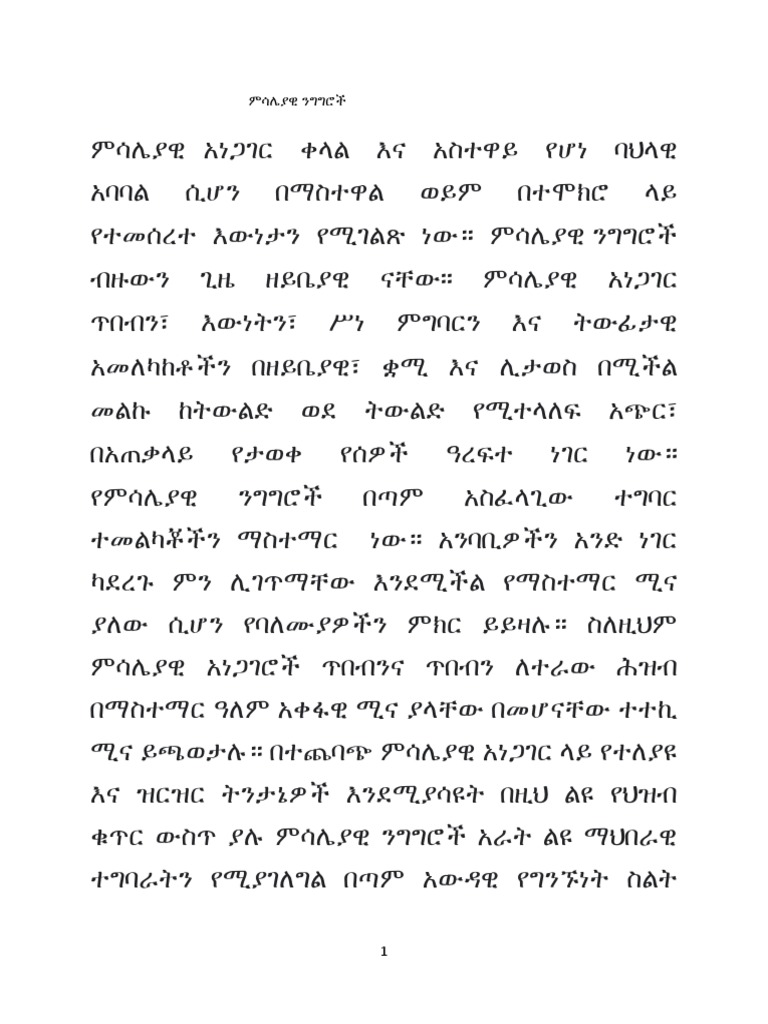Amharic Assignment | PDF