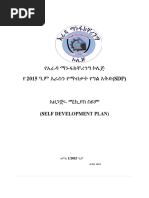 ራስን_የማብቃት_እቅድ_አዘገጃጀት_SDP_1 | PDF