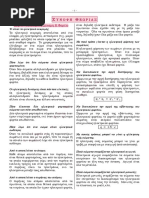 2ο ΚΕΦΑΛΑΙΟ ΑΣΚΗΣΕΙΣ ΦΥΣΙΚΗ Γ ΓΥΜΝΑΣΙΟΥ | PDF