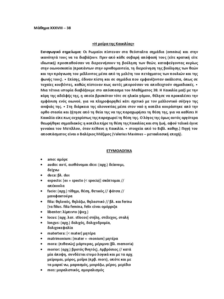 ΚΕΙΜΕΝΟ 38 ΛΑΤΙΝΙΚΑ | PDF