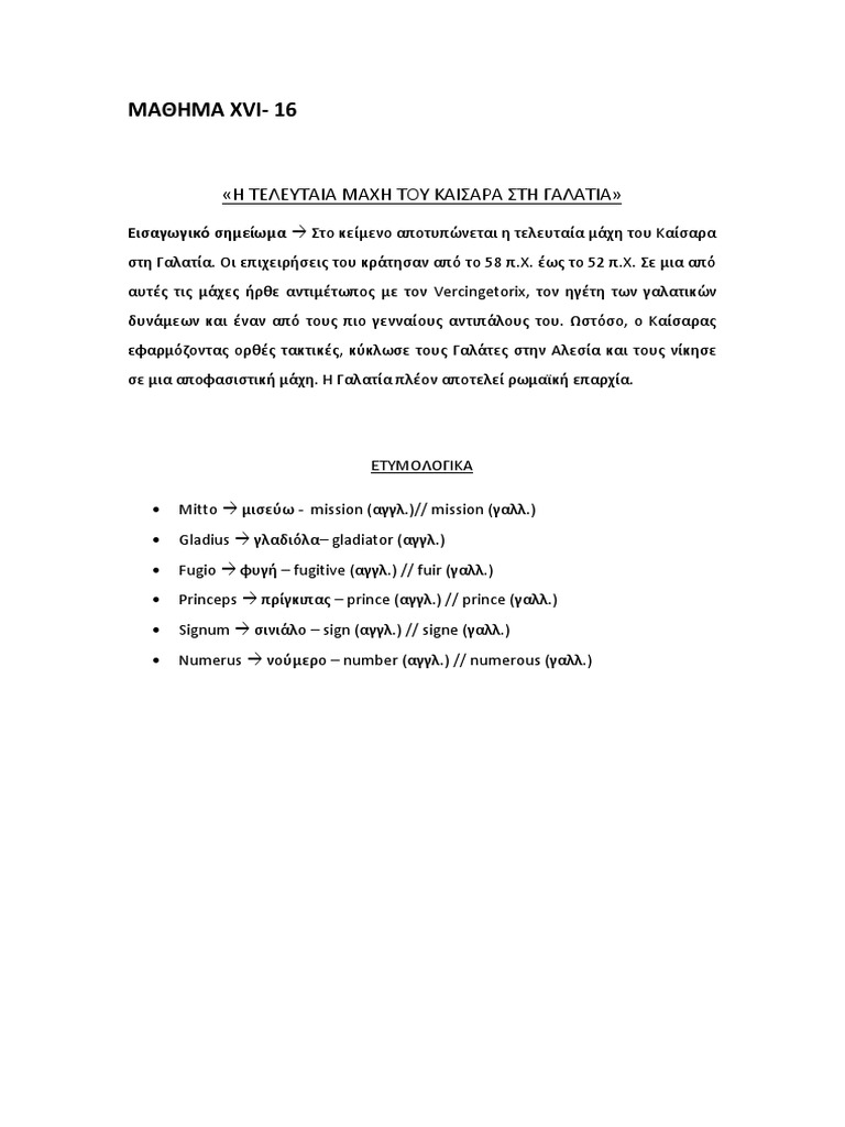 (16) ΛΑΤΙΝΙΚΑ ΣΥΝΟΛ. | PDF