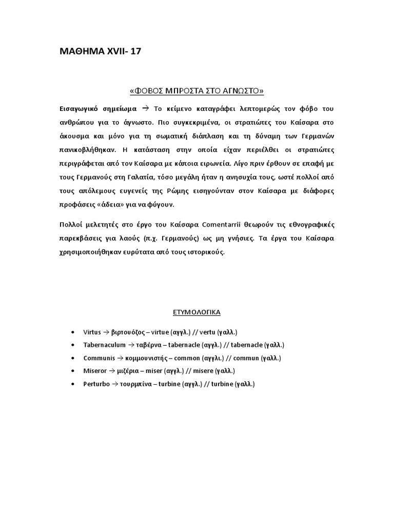 (17) ΛΑΤΙΝΙΚΑ ΣΥΝΟΛ. | PDF