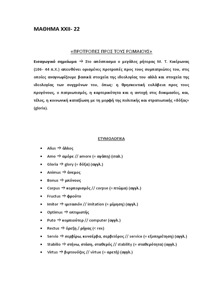 (22) ΛΑΤΙΝΙΚΑ ΣΥΝΟΛ. | PDF
