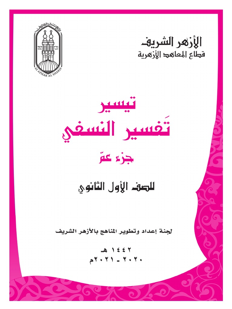 Buku Teks (Tafsir Nasafi-Juz 'Amma) | PDF