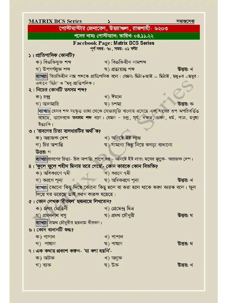 4 November PMG Question Solution | PDF