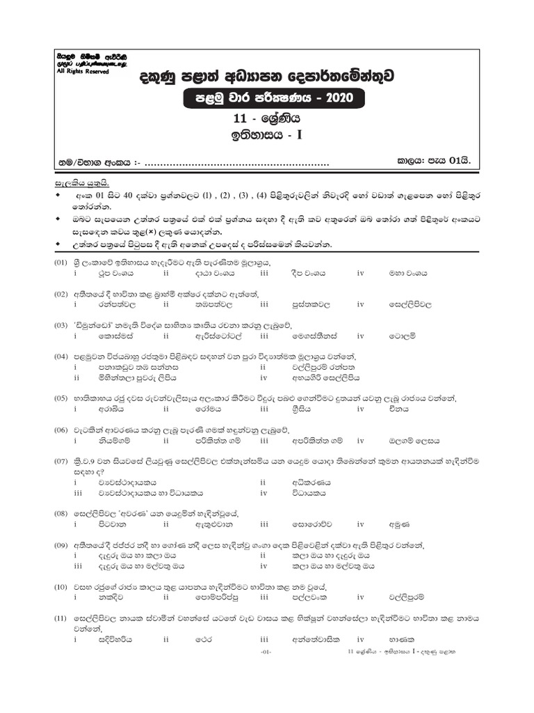 Grade 11 History Paper 2020 1st Term Test Southern Province | PDF