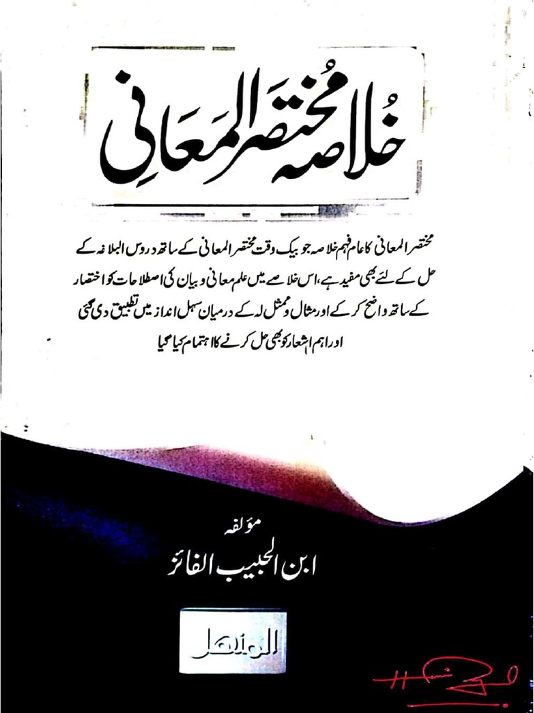 Khulasa e Mukhtasar Al Maani | PDF