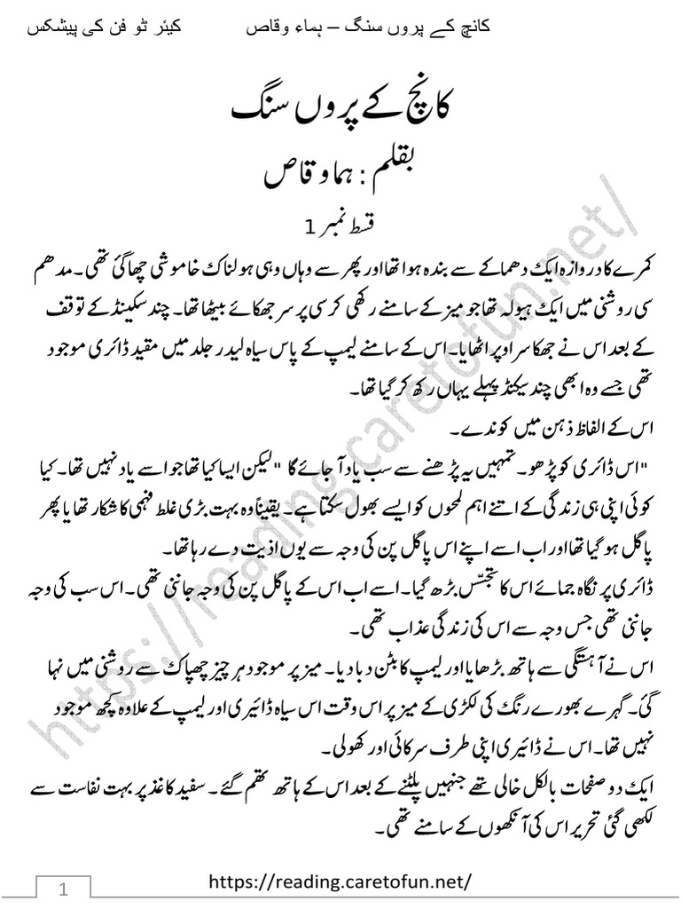 Kaanch Kay Paron Sang Complete by Huma Waqas | PDF