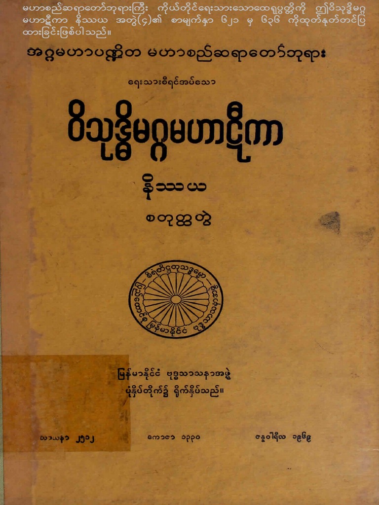 Self Biography by Mahasi Sayadaw | PDF