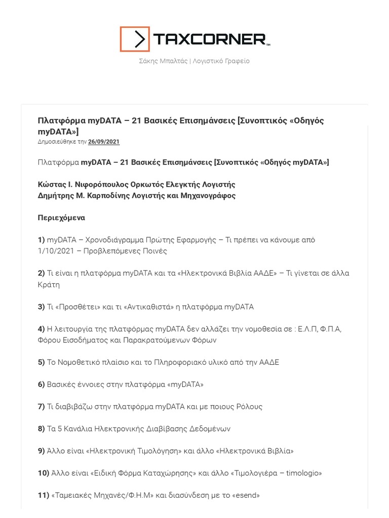 Σημειωσεισ My Data | PDF