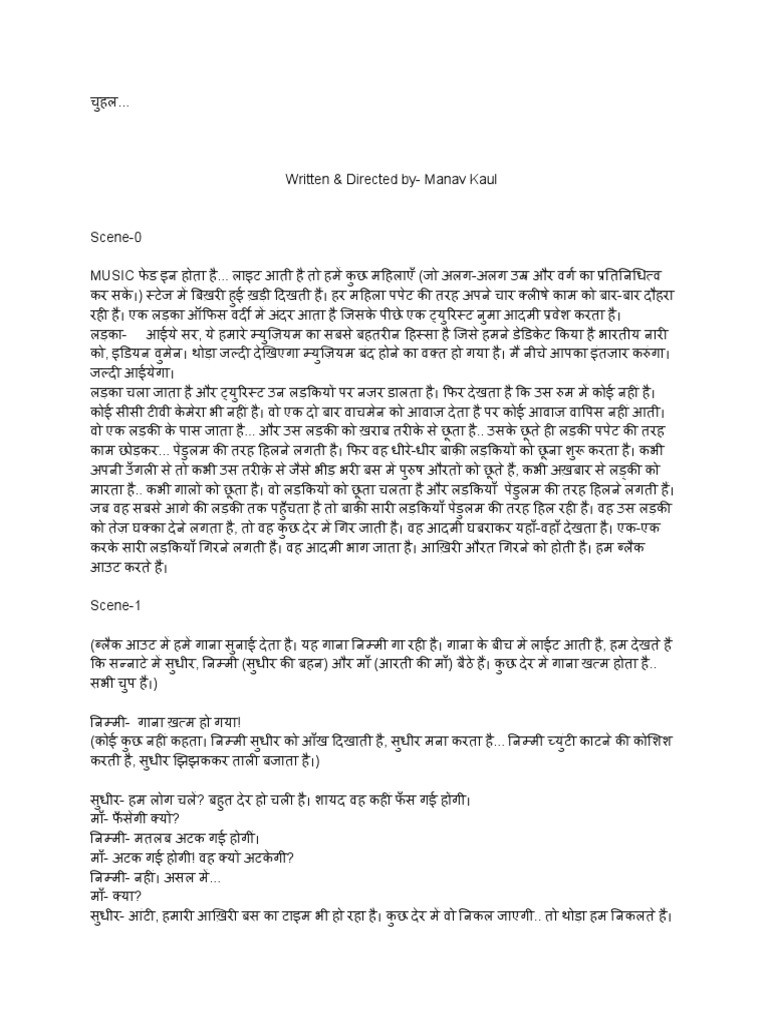 चुहल (Manav Kaul) | PDF