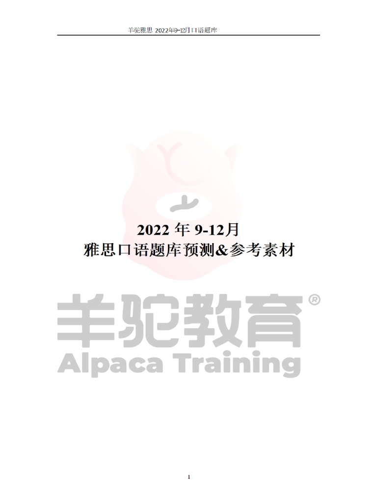 Speaking Materials | PDF