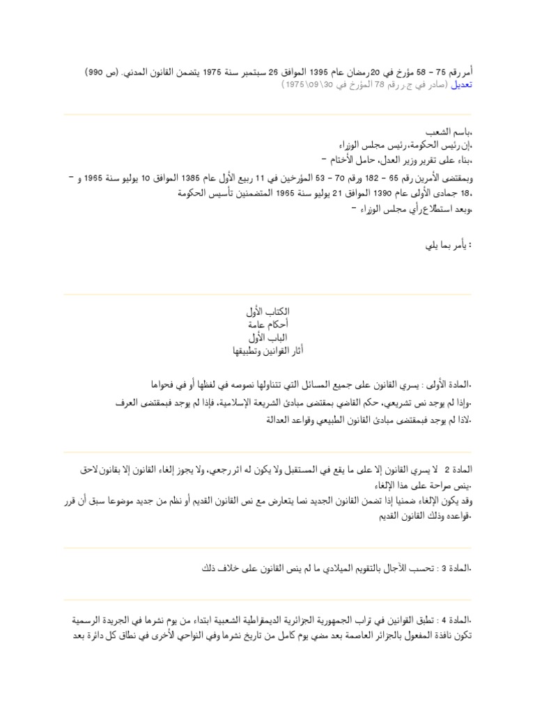 Code Civil Arab | PDF