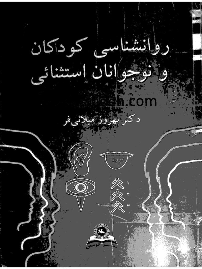 کتاب روانشناسی کودکان و نوجوانان استثنائی میلانی فر Pdf