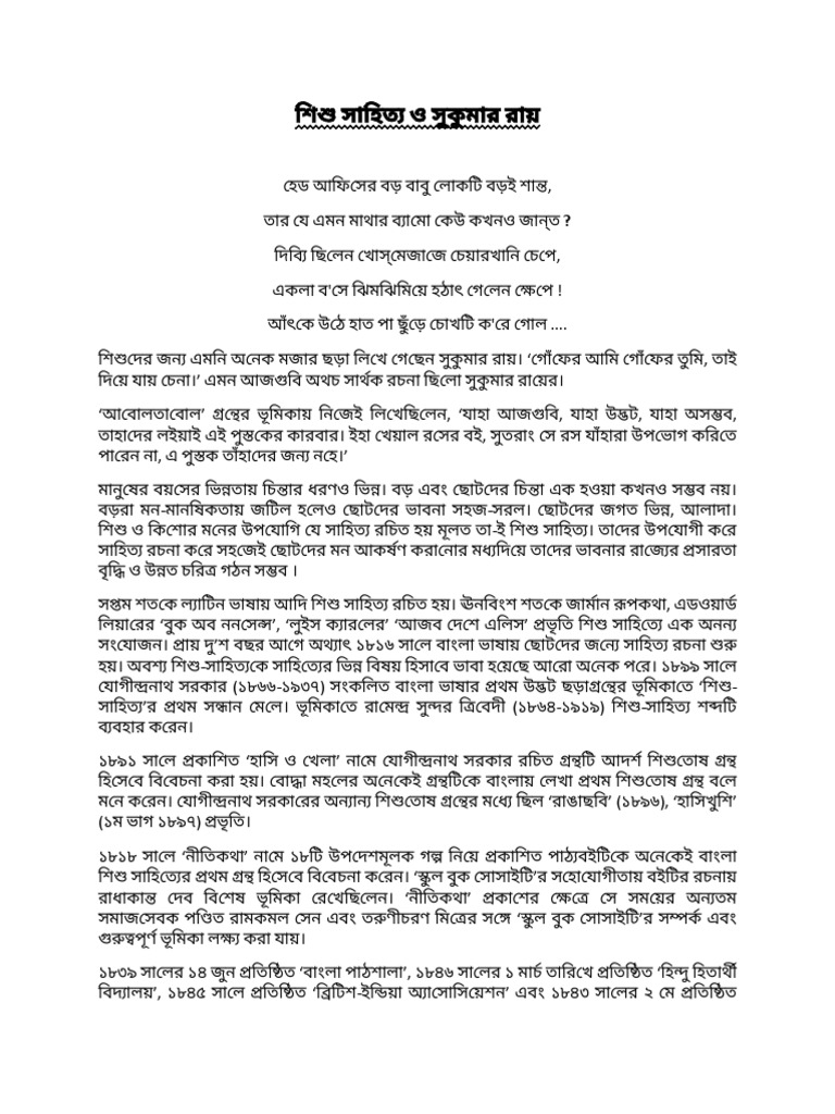 1588645981shishu Sahitye Sukumar Roy | PDF