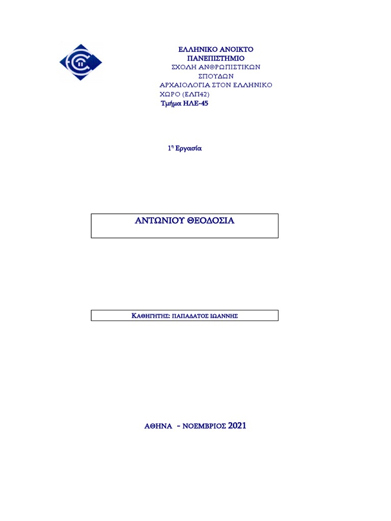 ΑΝΤΩΝΙΟΥ ΘΕΟΔΟΣΙΑ ΕΛΠ42 Α ΕΡΓΑΣΙΑ | PDF