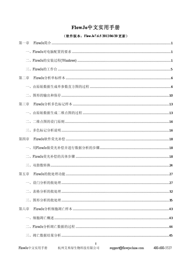 flowjo实用手册 | PDF