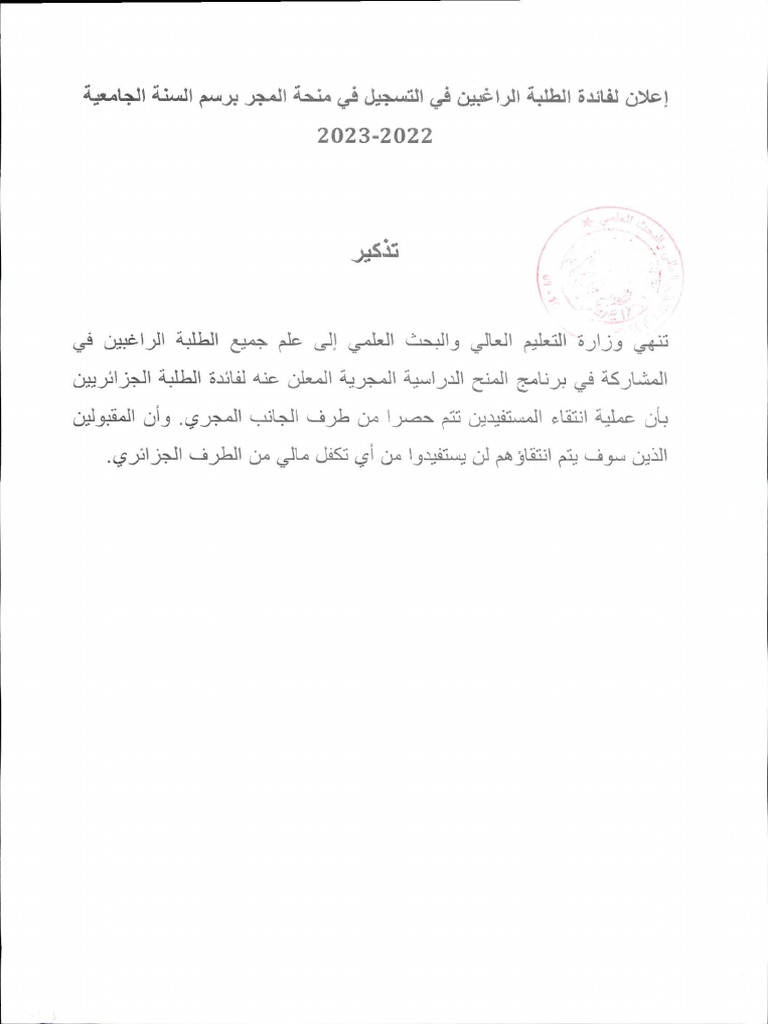 DCEI التعاونية-2 | PDF