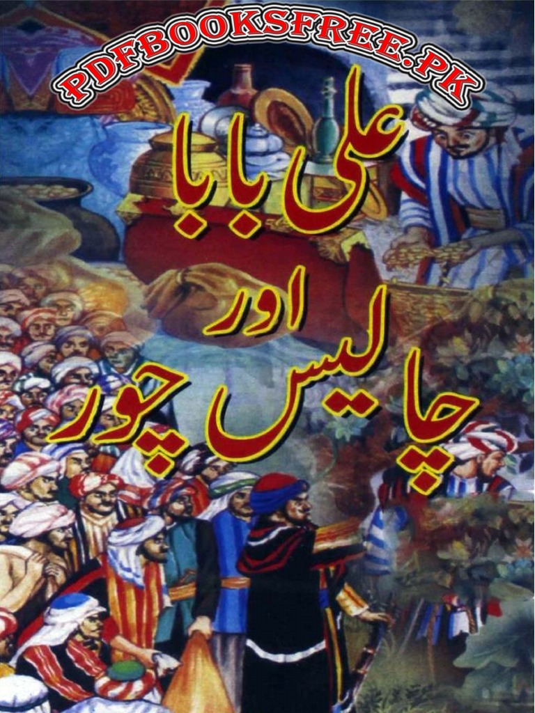 Ali Baba 40 Chor | PDF