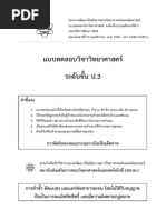 ข้อสอบวิทยาศาสตร์ ป.4 เทอม 1-2562 | PDF