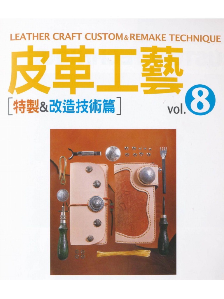 The Leather Craft Vol.8 Specially & Transformation Technology Articles (Chinese Edition) 皮革工藝vol ...