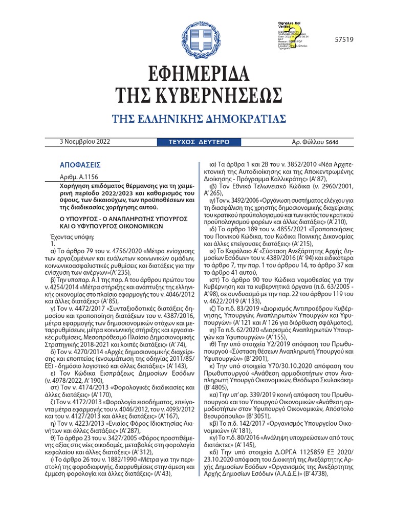 FEK-2022-Tefxos B-05646 | PDF