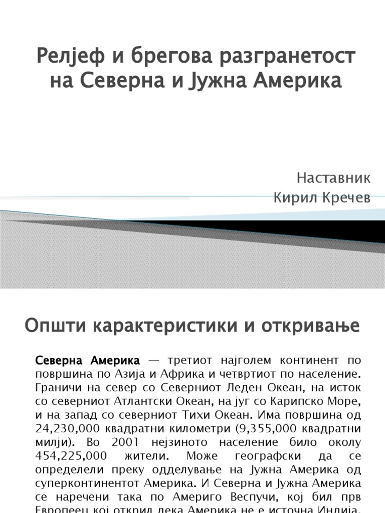 америка | PDF