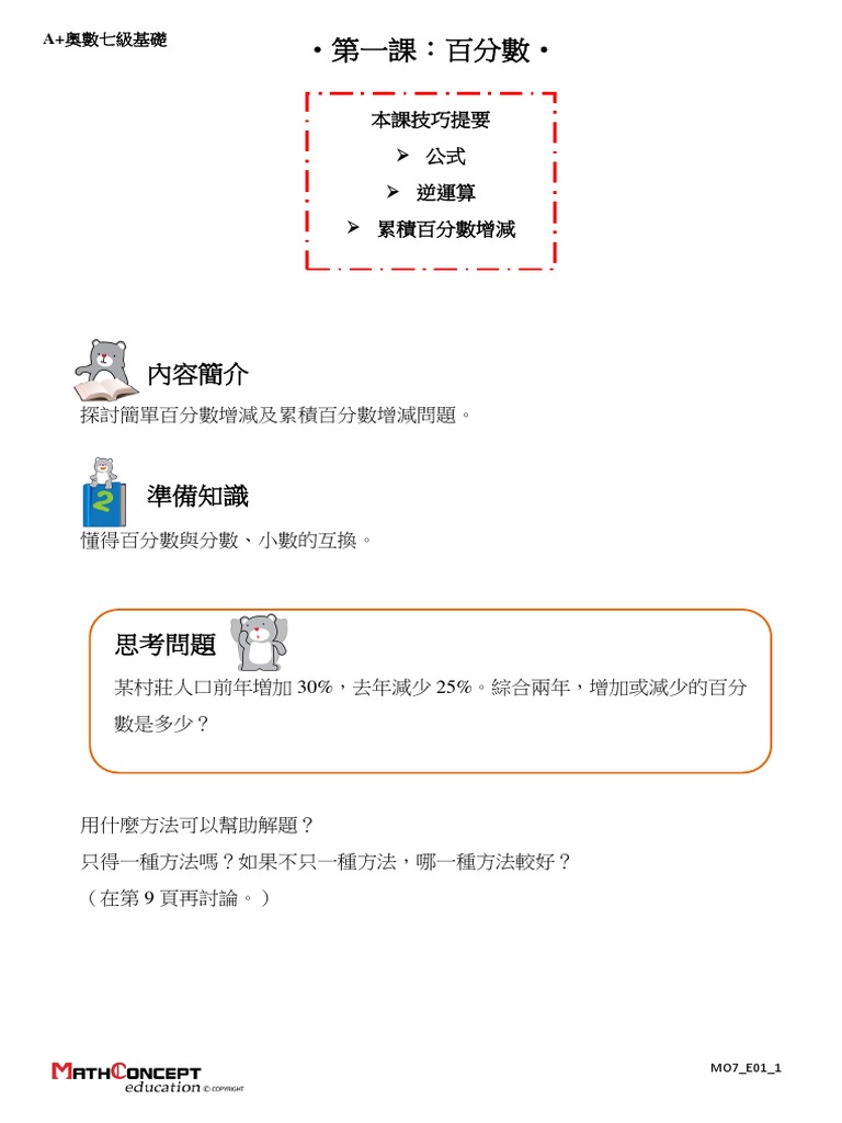 21-7-2020 Chapter 7 Percentage | PDF