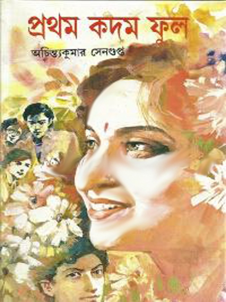 Prothom Kodomfull by Achintya Kumar Sengupta | PDF