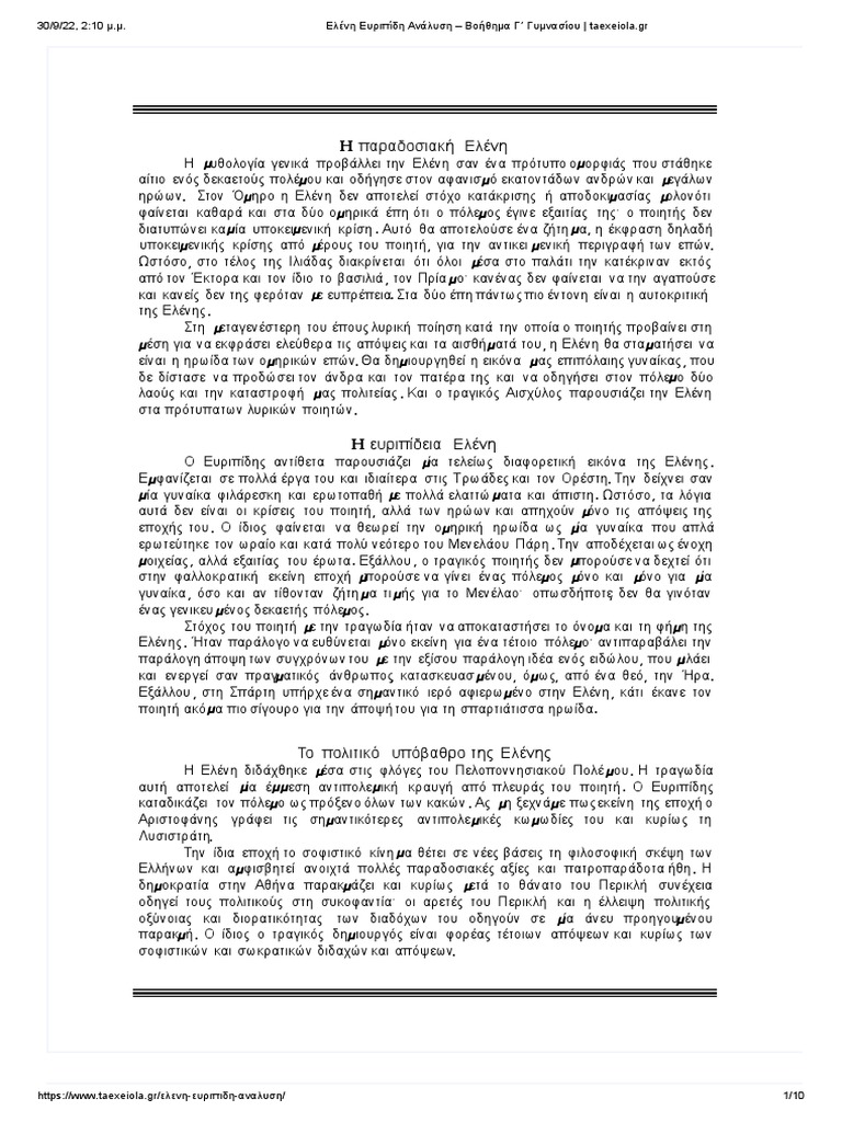 Ελένη Ευριπίδη Ανάλυση | PDF