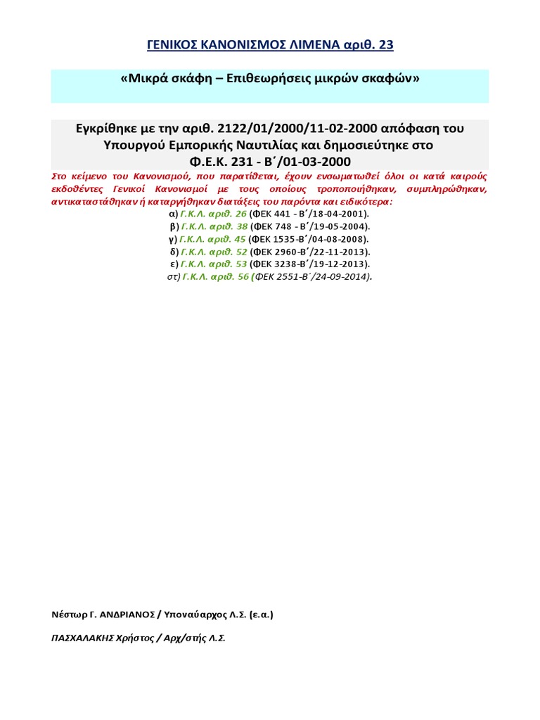 λεμβολογηση | PDF